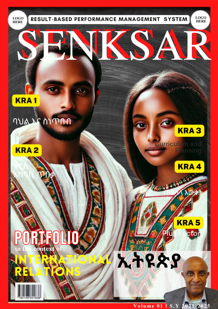 ስንክሳር መግቢያ Senksar Magazine Introduction – ስንክሳር